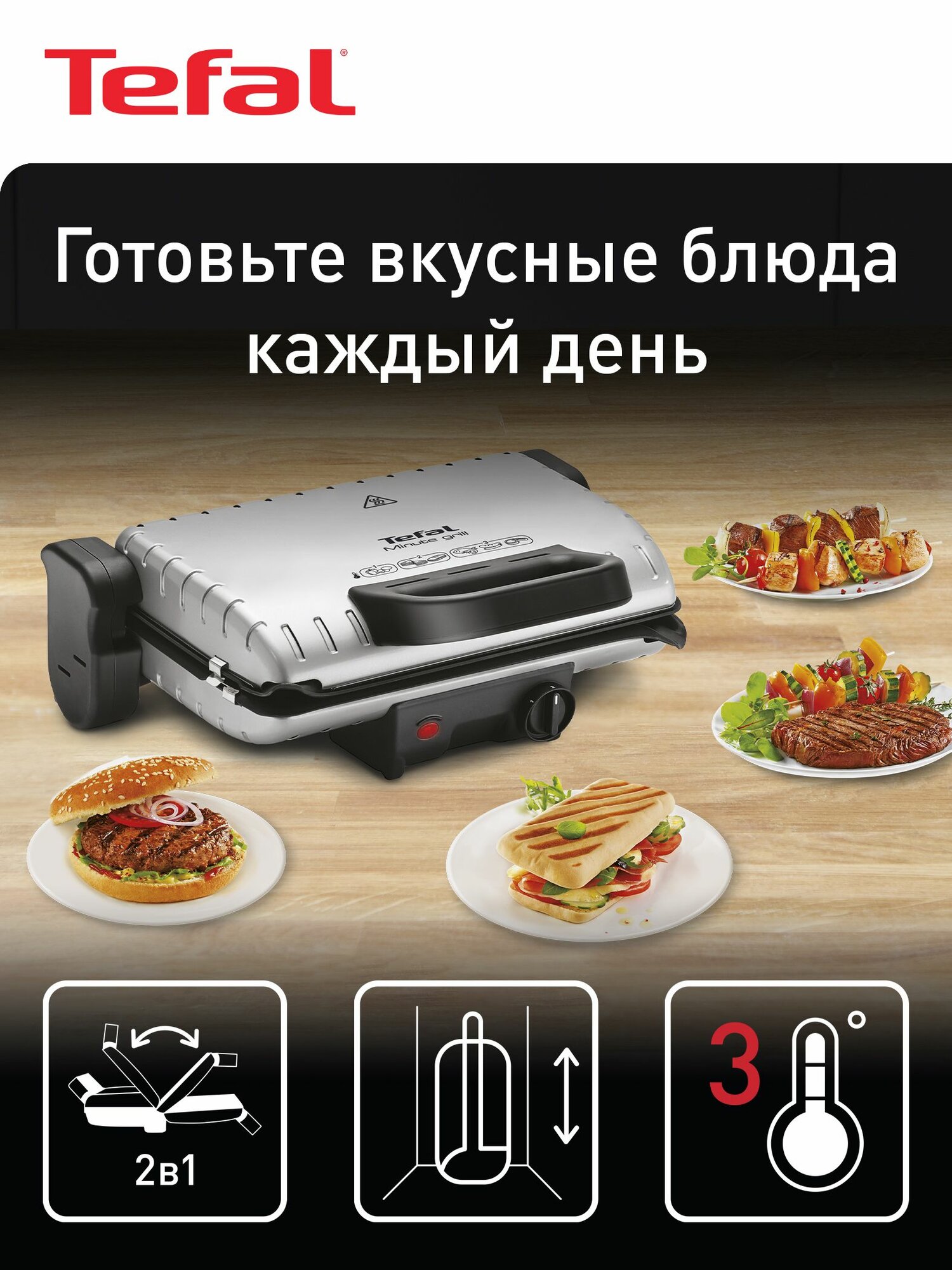 Электрогриль Tefal Minute Grill GC205012, 1600 Вт, антипригарное покрытие