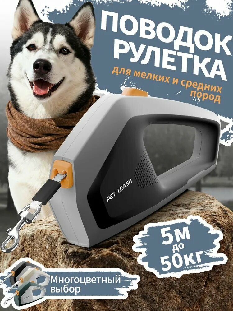 Поводок-рулетка для собак 5 м с держателем пакетов, крупных и средних пород до 50 кг, Черный и серый
