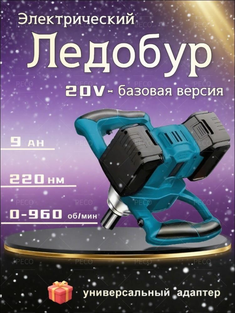 Ледобур Электрический, диаметр:150 мм