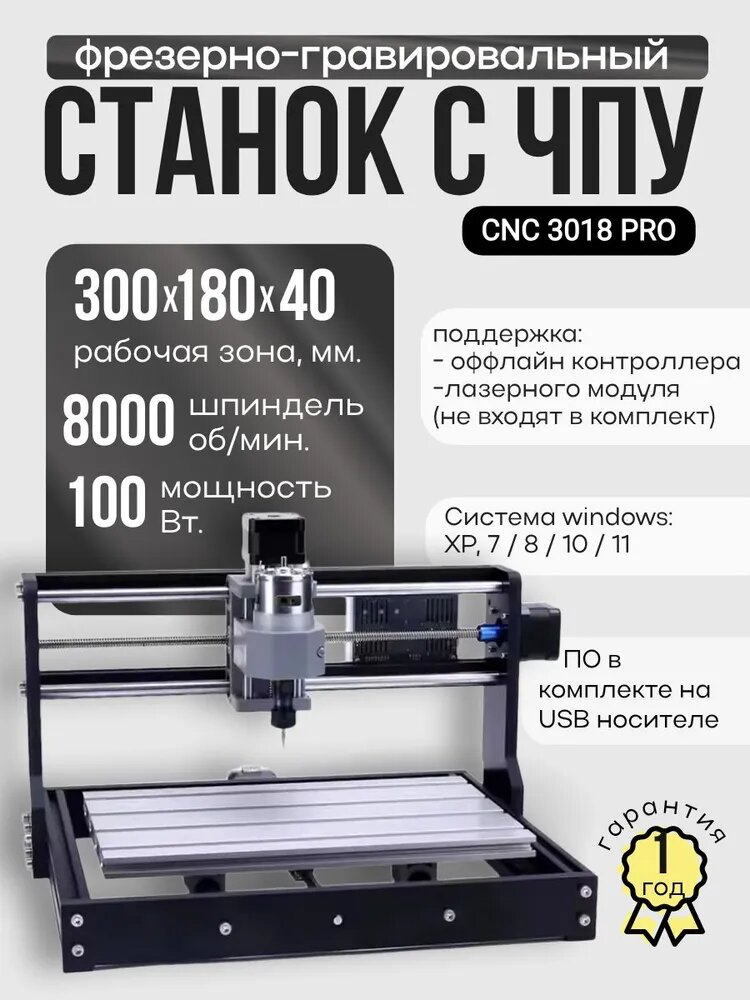 Фрезерно-гравировальный Мини-станок с ЧПУ CNC 3018 PRO 8000 об/мин