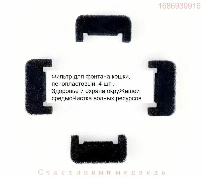 Губчатый фильтр (4 шт) для поилки фонтана, VRV for PETS