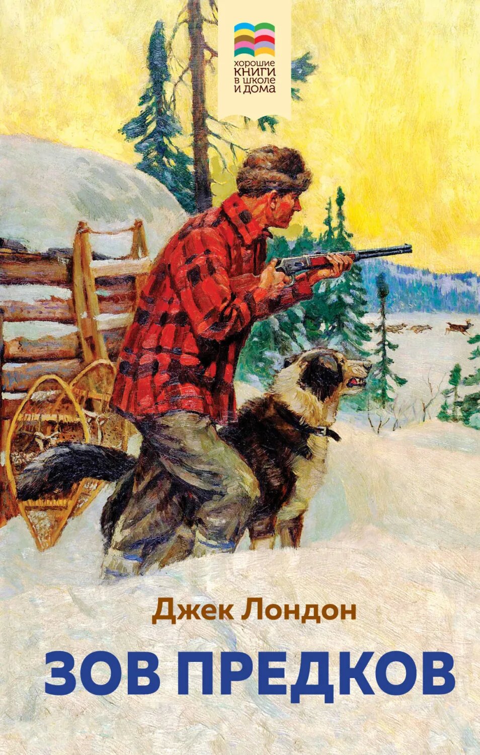 Зов предков [Цифровая книга]