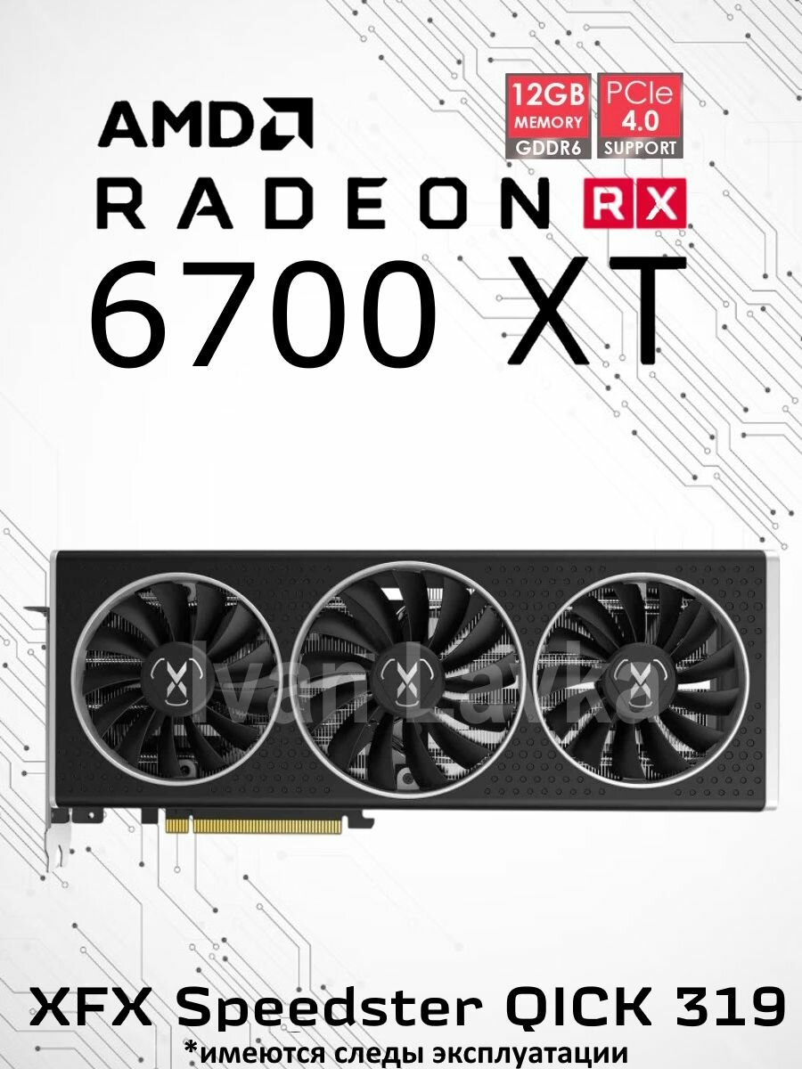 Видеокарта AMD Radeon RX 6700 XT 12Gb XFX Speedster QICK