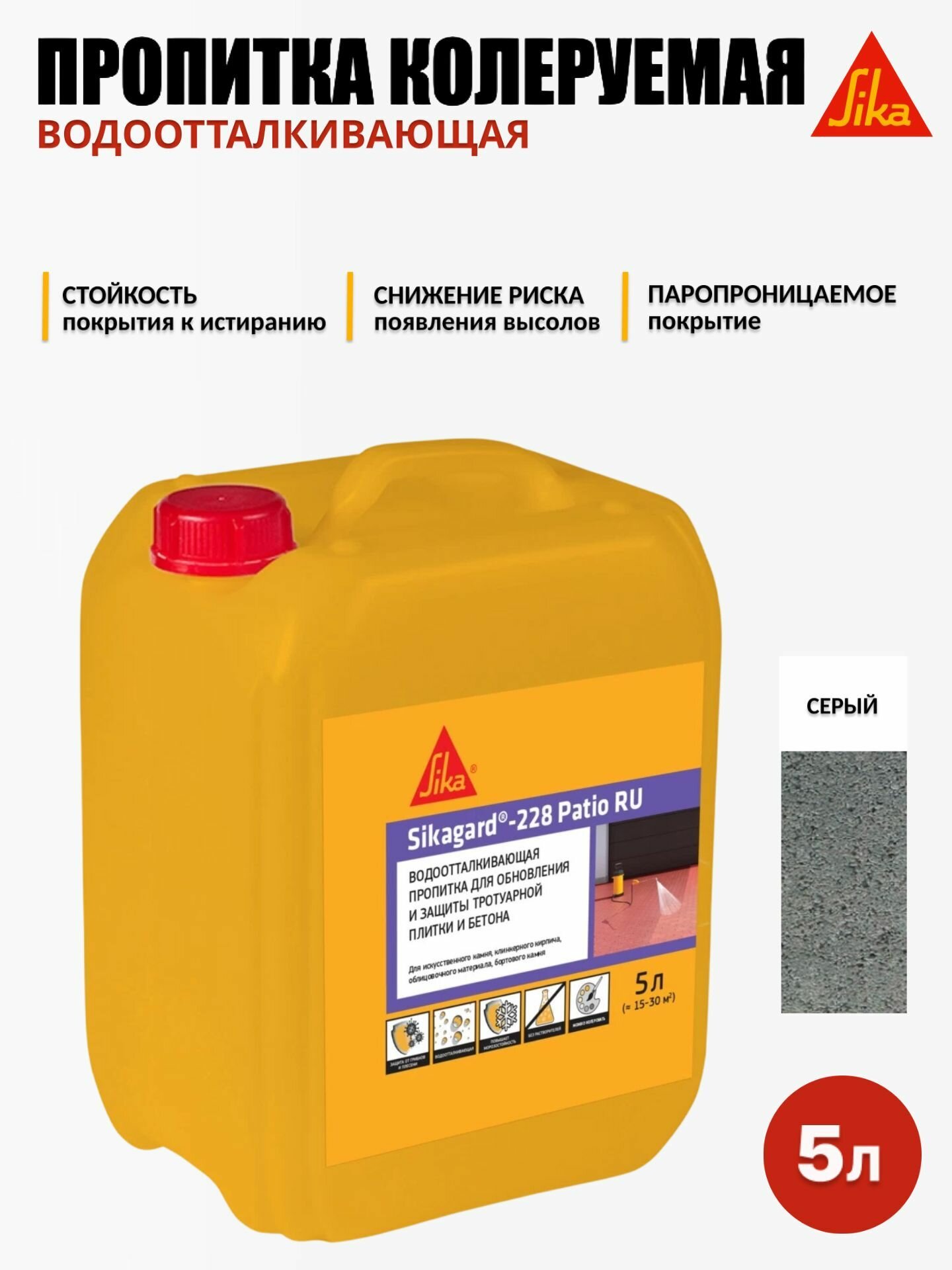 Sikagard-228 Patio RU - водоотталкивающая колеруемая защитная пропитка, серый (5л)