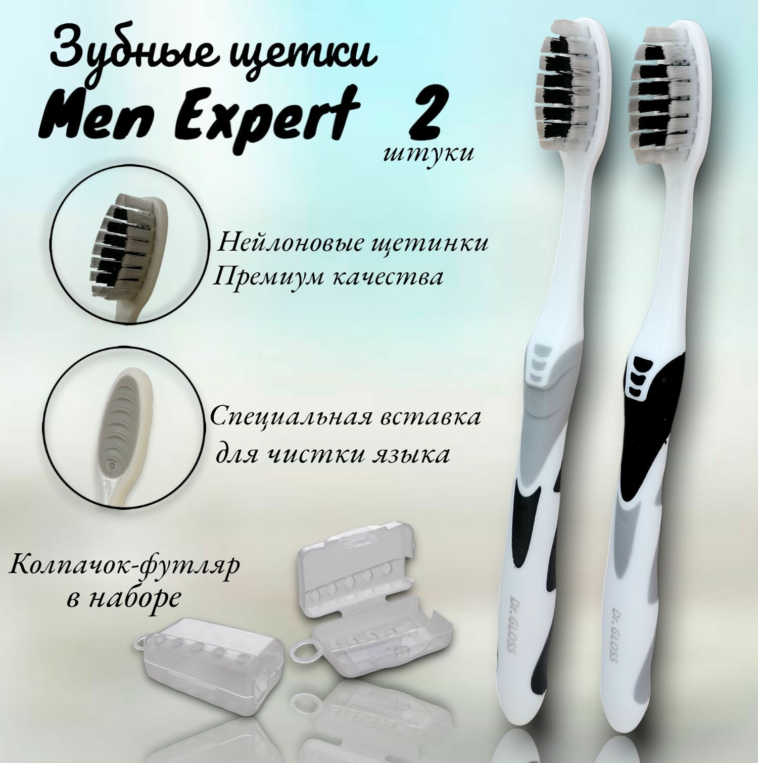 Зубная щетка дорожная Dr. Gloss MEN EXPERT, 2 штуки