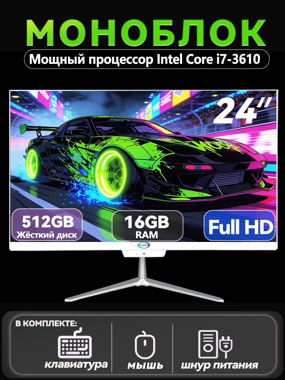 Моноблок 24" Intel Core i7-3610QM, RAM 16 ГБ, SSD 512 ГБ，Windows 10 PRO（русская версия）