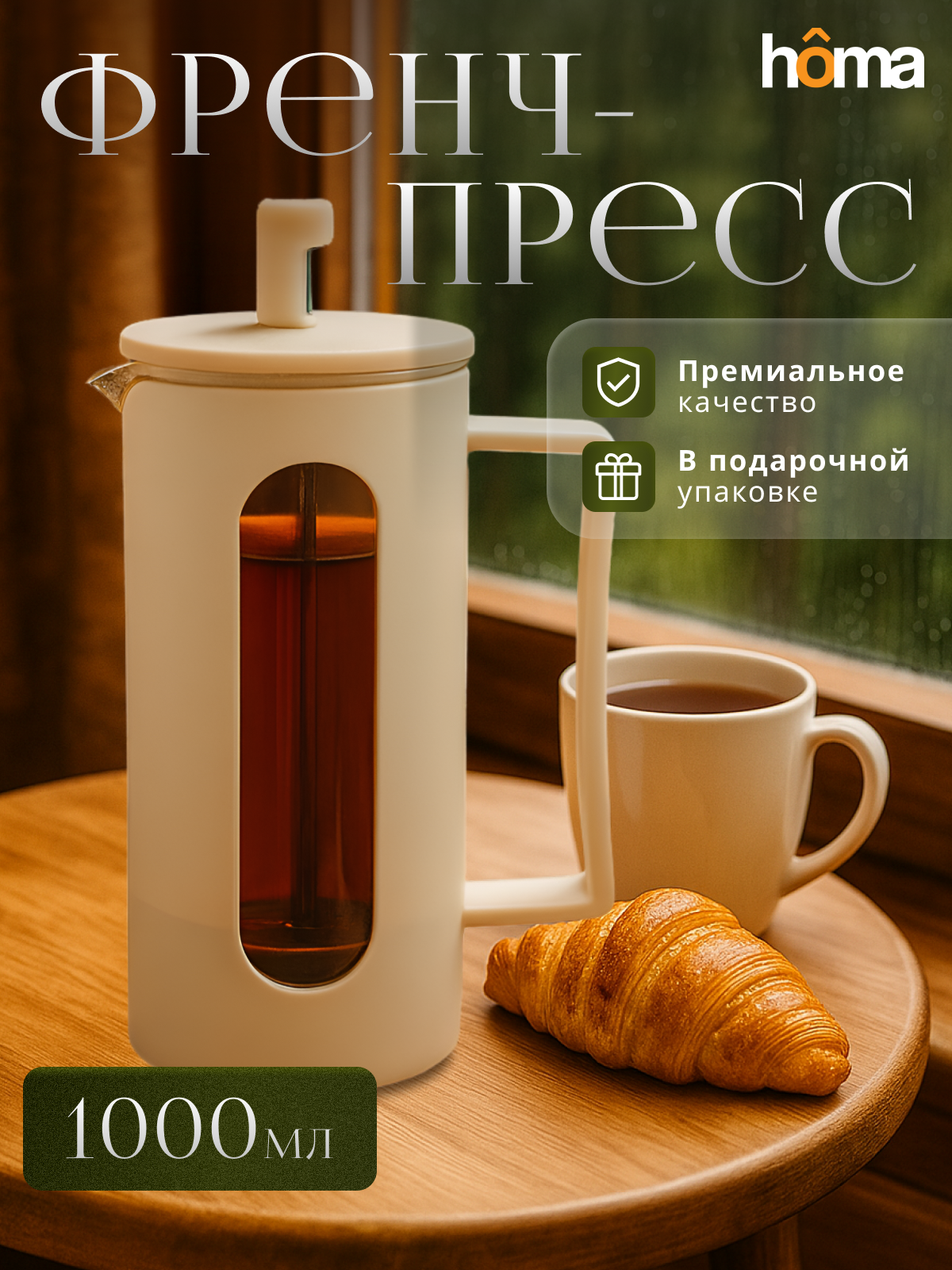Френч-пресс белый стеклянный заварочный чайник, термостойкий, 1000мл