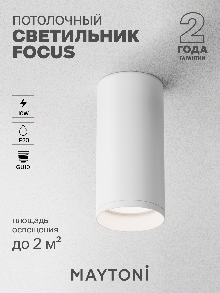 Светильник потолочный накладной Maytoni Technical Focus C010CL-01W