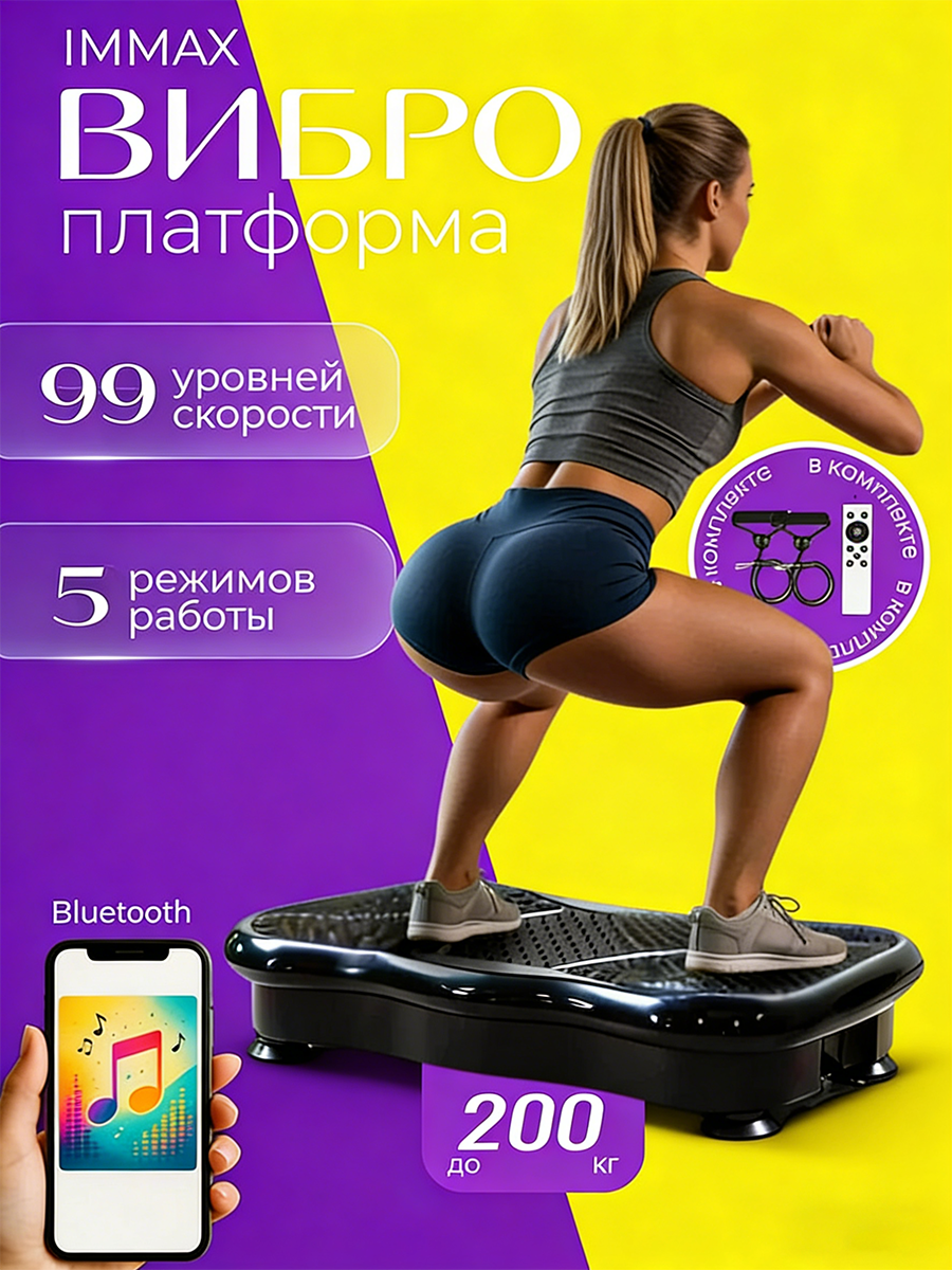 Виброплатформа для похудения до 200 кг с музыкой, домашний кардио тренажер электрический антицеллюлитный