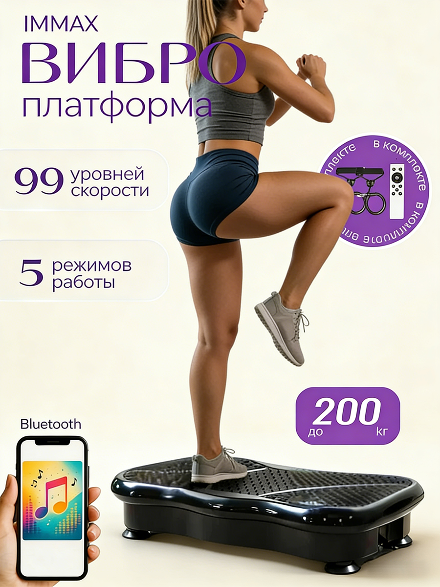 Виброплатформа для похудения до 200 кг с музыкой, домашний кардио тренажер электрический антицеллюлитный