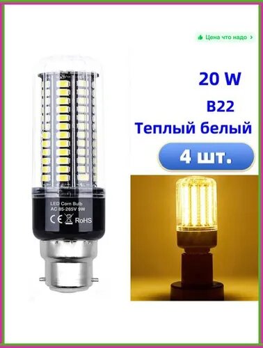 ZARA HOME Лампочка, Цоколь: B22d, 20 Вт, 4 шт.