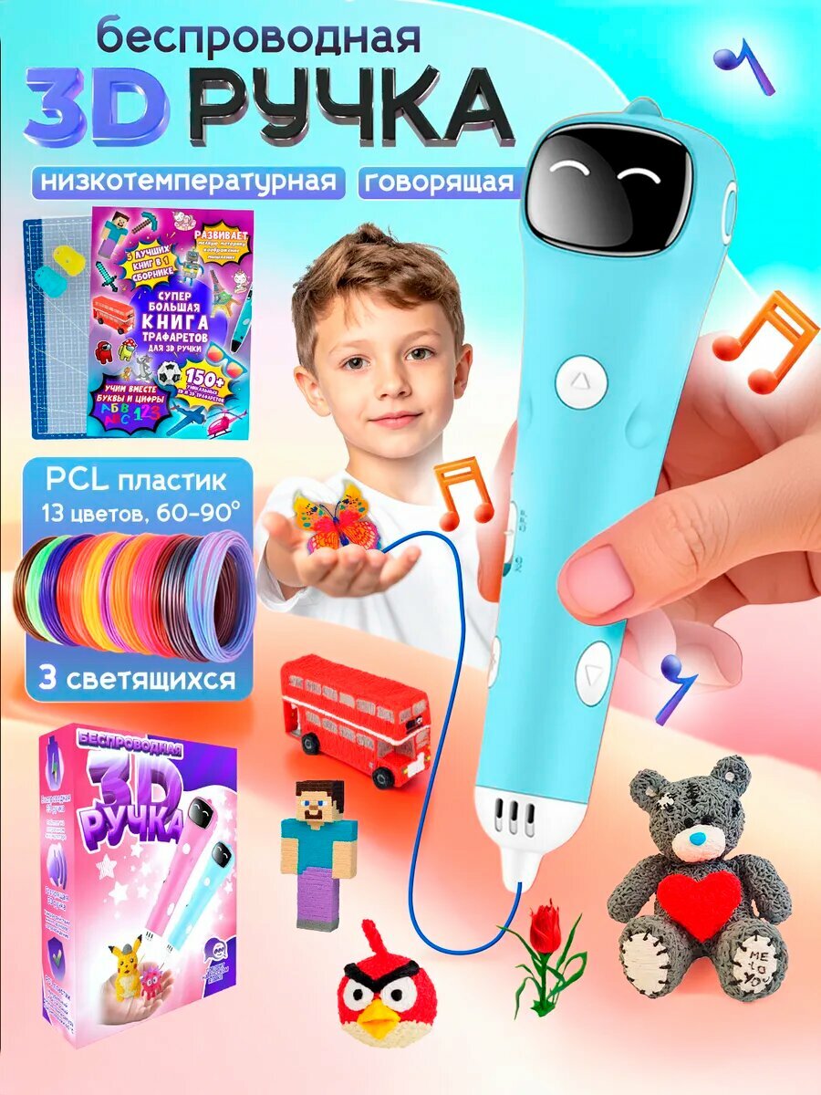 3D ручка беспроводная говорящая с набором пластика и трафаретами голубая