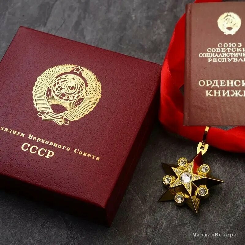 Подарочная коробка с советской медалью CCCP; Медаль великого маршала
