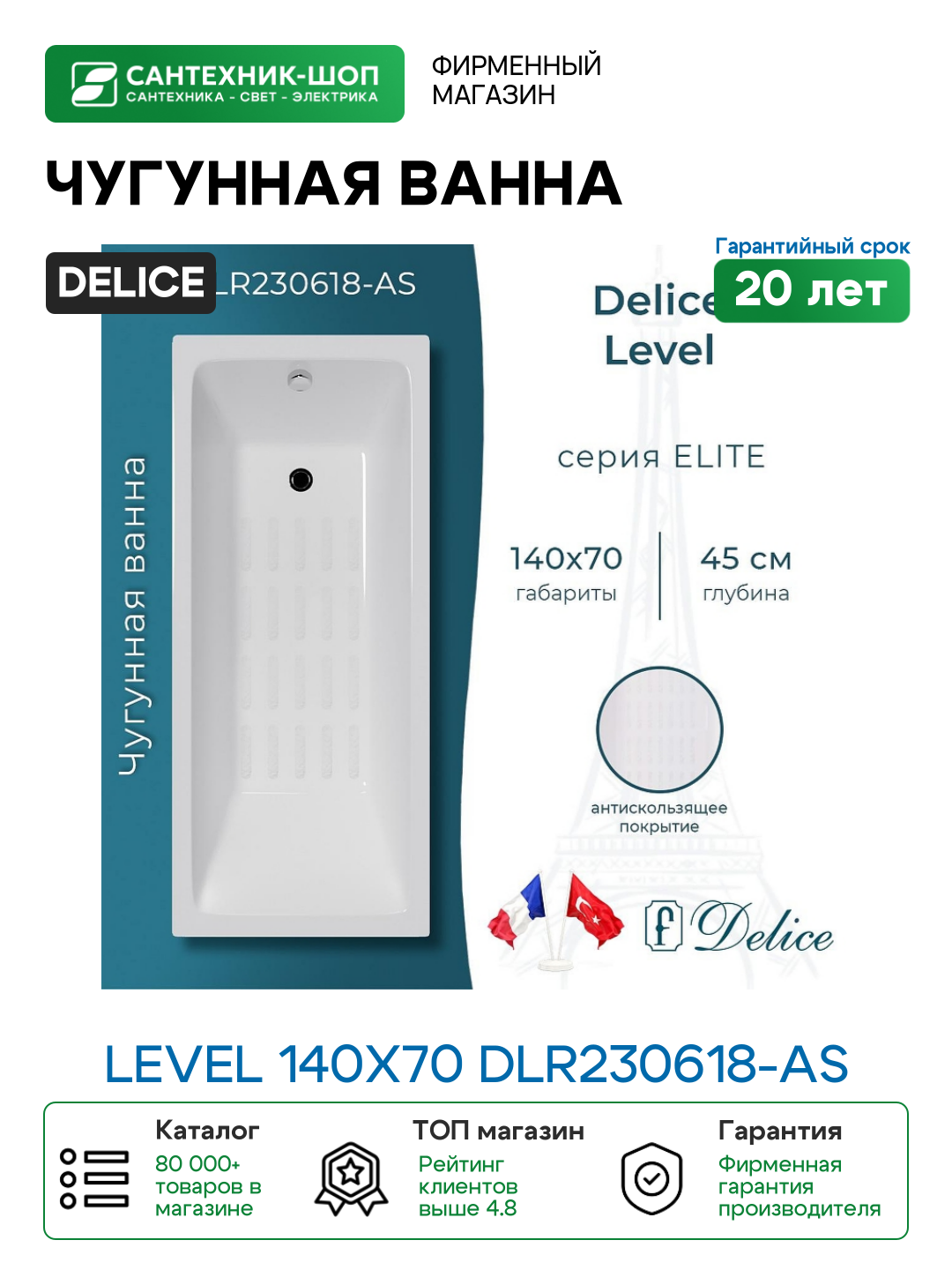Чугунная ванна Delice Level 140x70 DLR230618-AS без отверстий под ручки с антискользящим покрытием