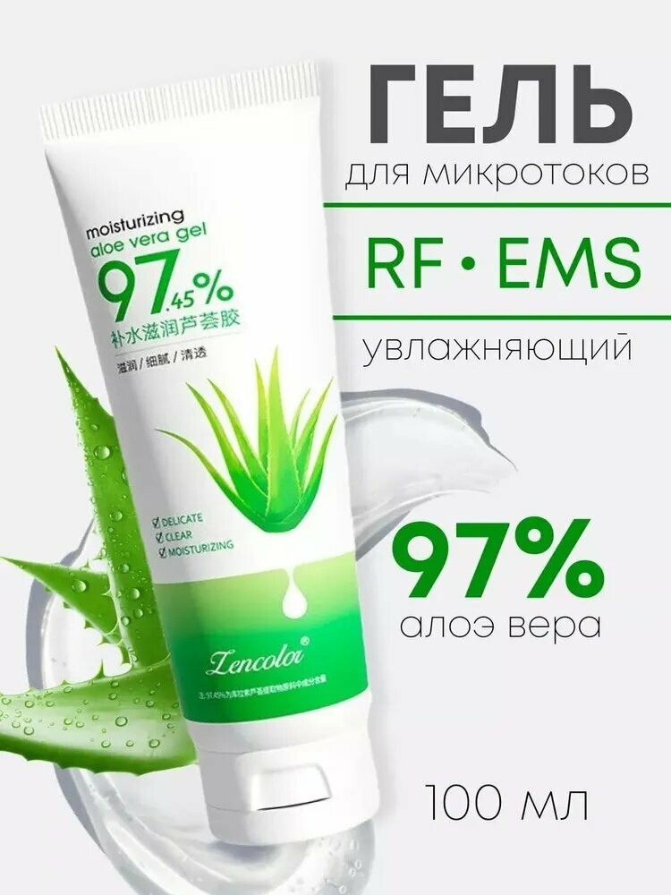Токопроводящий гель для микротоков и rf-лифтинга aloe vera