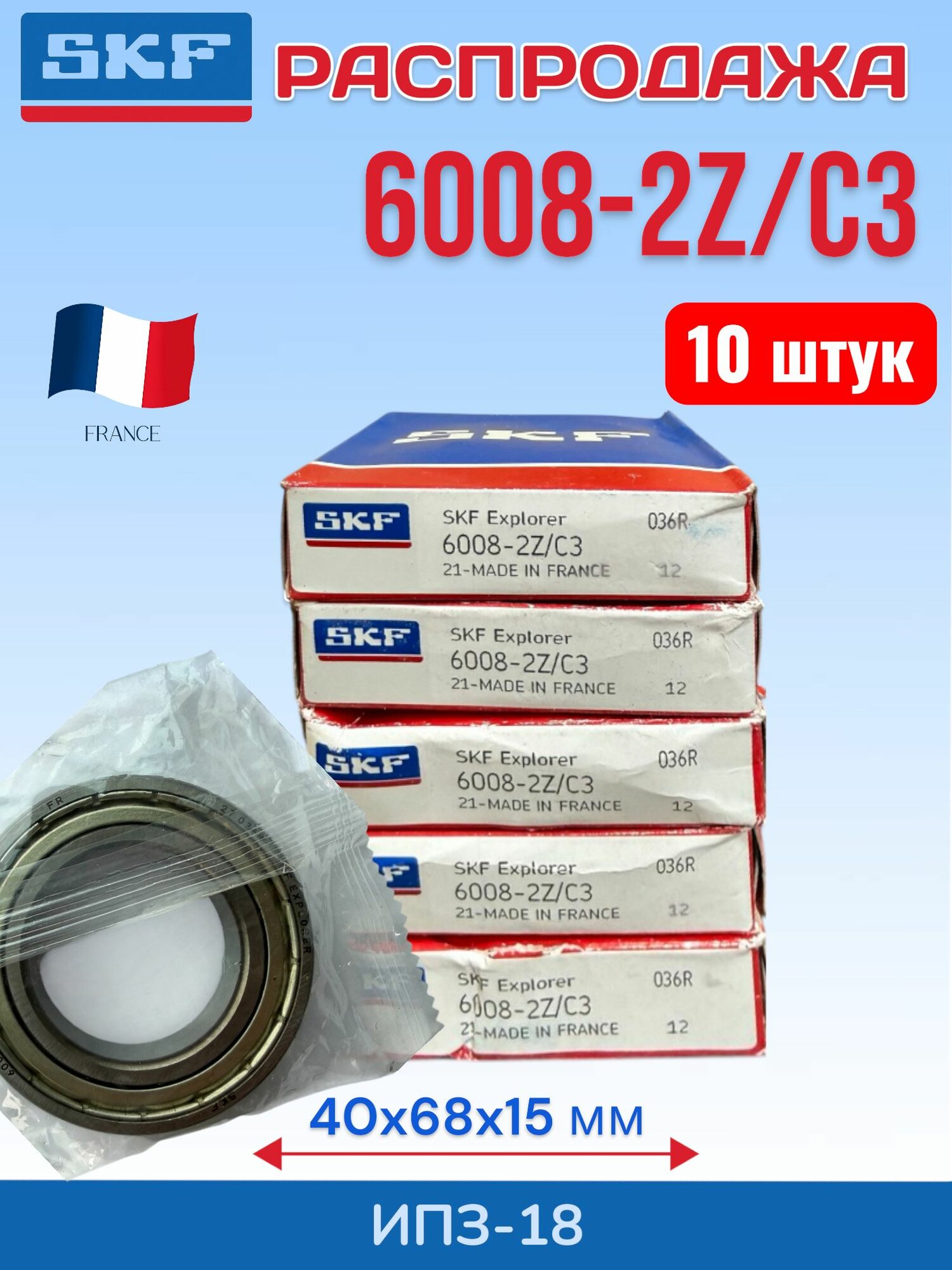 Подшипник 6008 2Z/C3 10 штук
