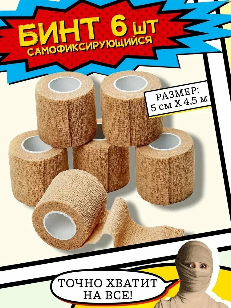 Спортивный бинт 5см Х 45 см