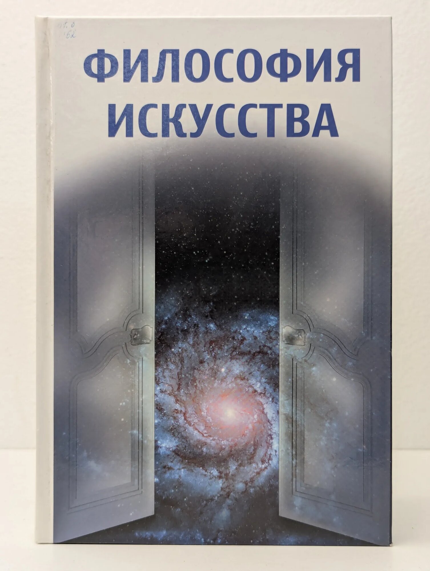 Философия искусства Сборник 2010