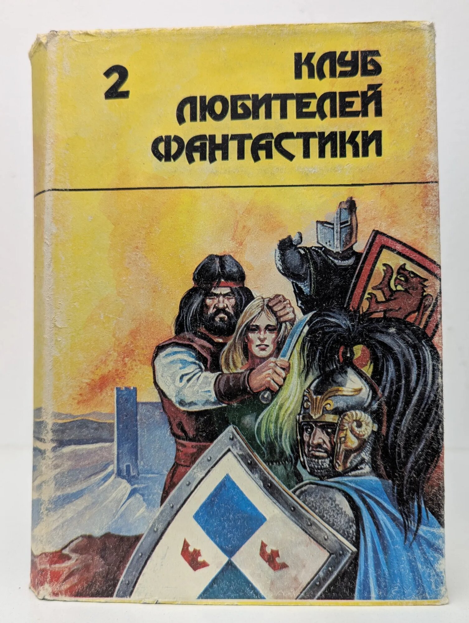 Клуб любителей фантастики. Выпуск 2. Тар-Айимский кранг Фостер Алан Дин 1992