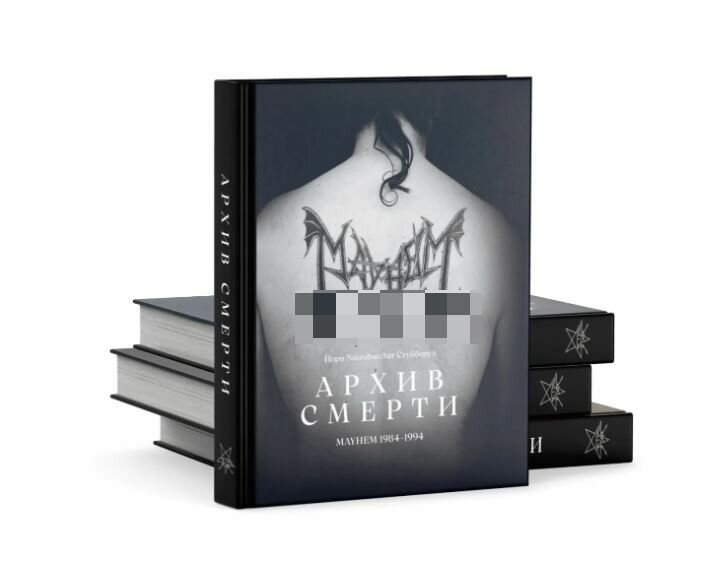 Necrobutcher - Архив Смерти: MAYHEM 1984-1994 Книга Ltd.100 Expanded edition