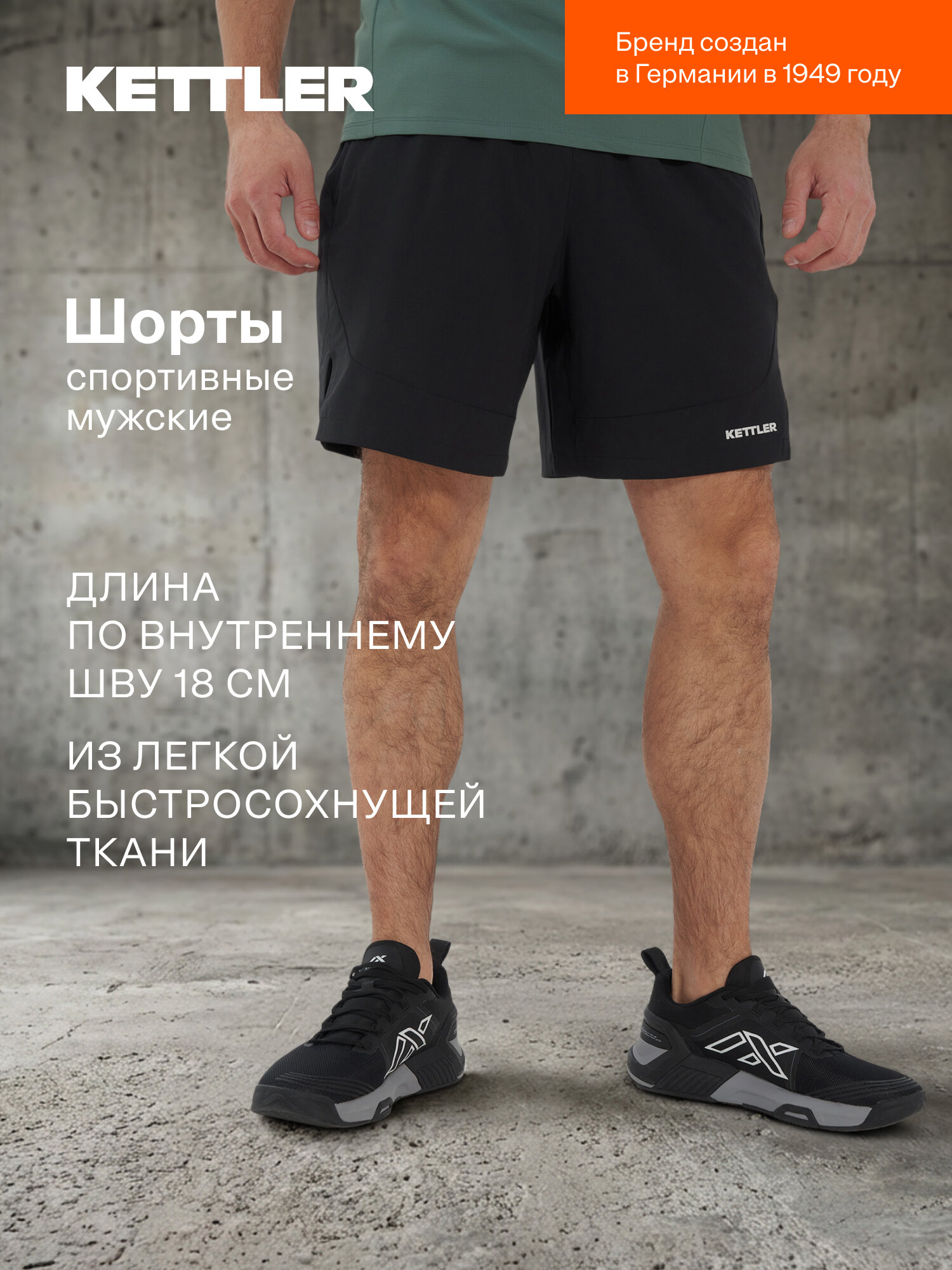 Шорты спортивные KETTLER