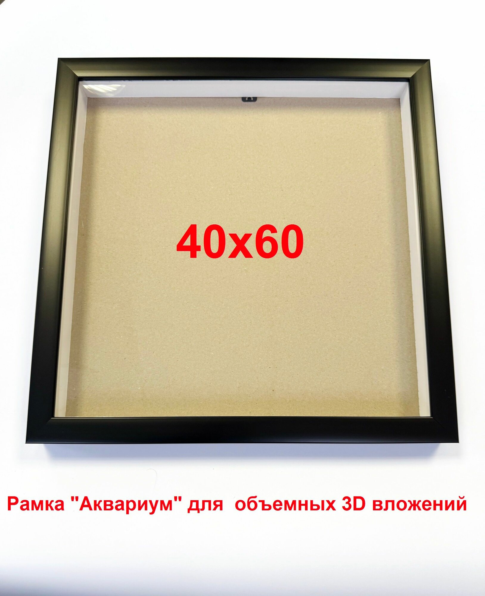 Глубокая фоторамка для предметов Аквариум 40*60 Черный