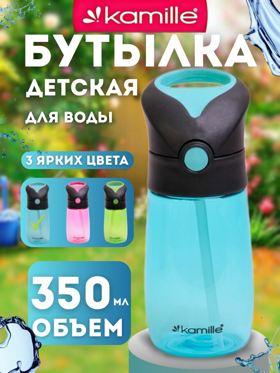 Бутылка для воды детская 350 мл. Kamille.