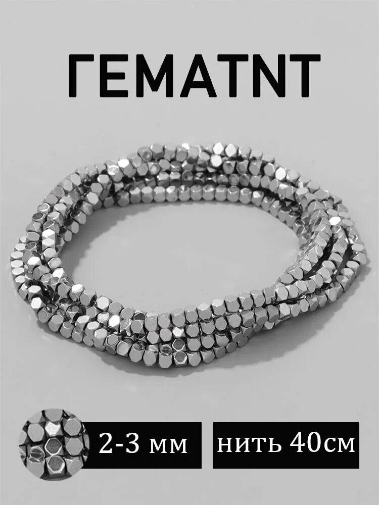Гематит бусины кубики, для украшений и браслетов,2-3 мм, около 36 cм/нить
