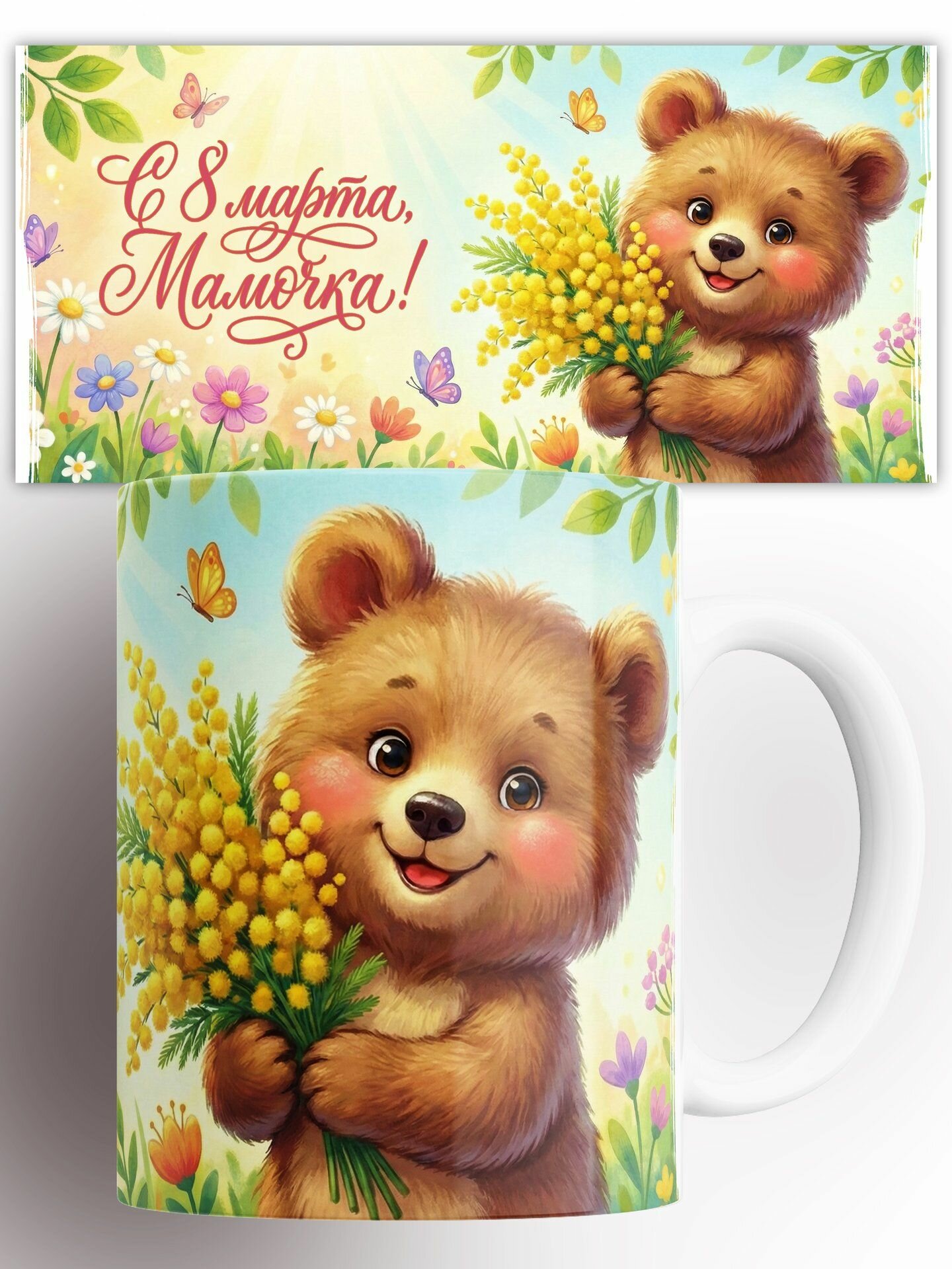 Кружка Медвежонок С Цветами На 8 Марта 330 мл