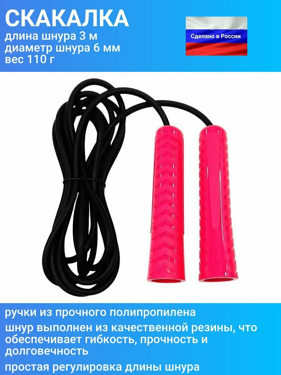 Скакалка (прыгалка) спортивная для детей и взрослых, длина 3 м