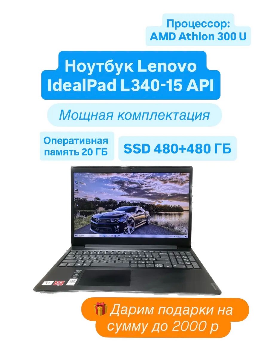 Ноутбук Lenovo IdeaPad L340-15 API 20/480+480 ГБ