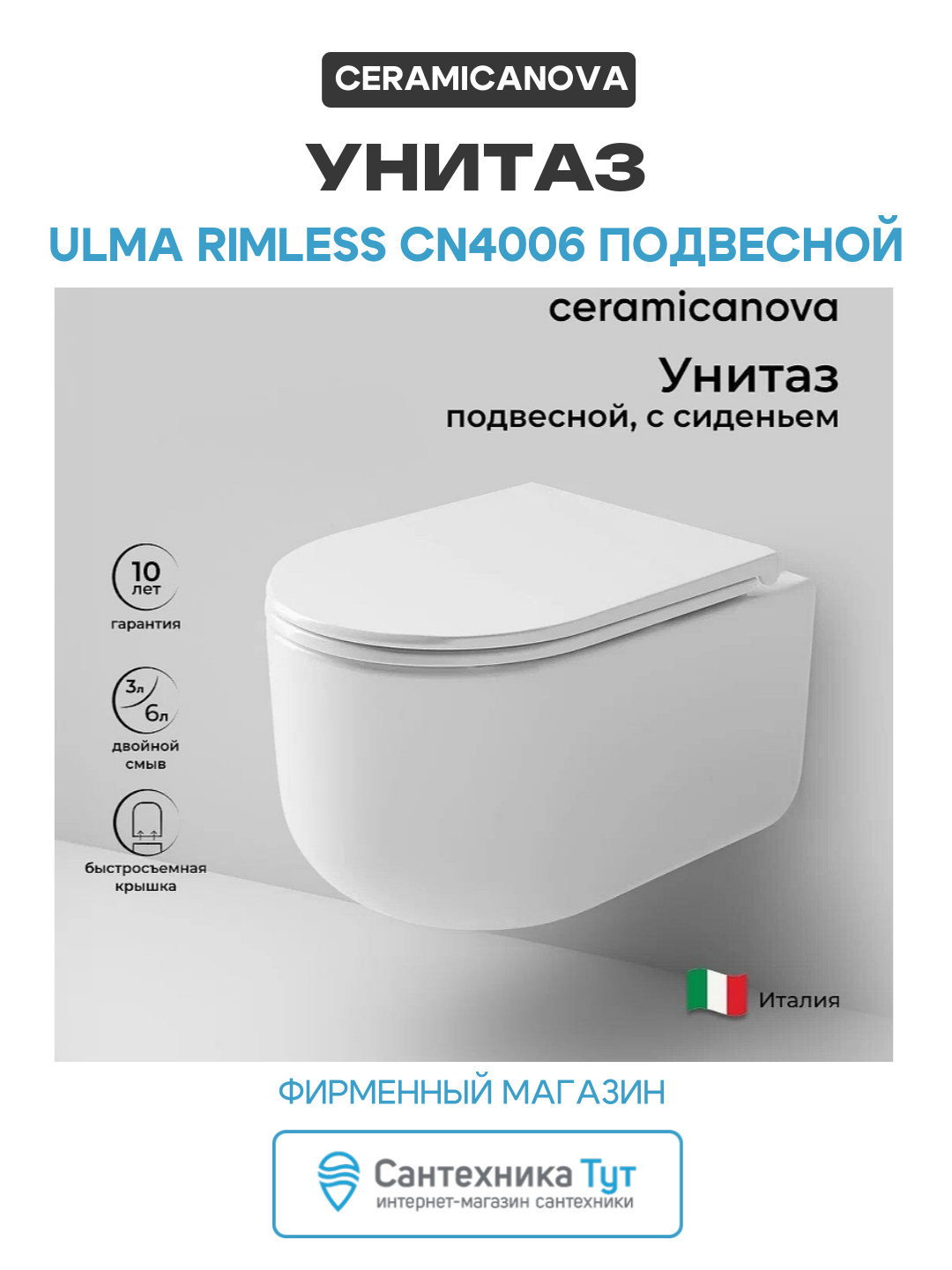 Унитаз Ceramicanova Ulma Rimless CN4006 подвесной Белый с сиденьем Микролифт белый фарфор подвесной