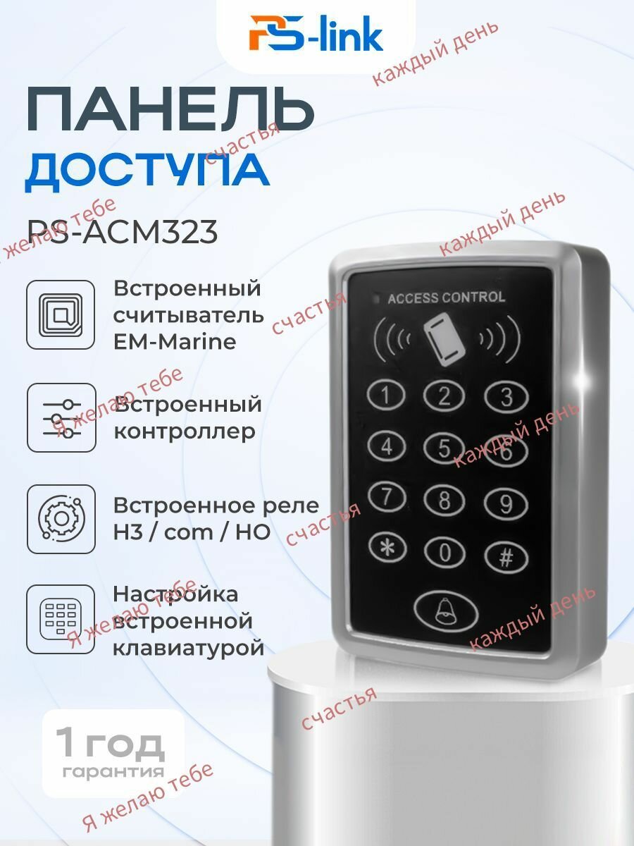 Бесконтактный считыватель с кодонаборной панелью и контроллером на 1000 пользователей Ps-Link PS-ACM323 для карт доступа EM-Marine / с классом защиты IP40