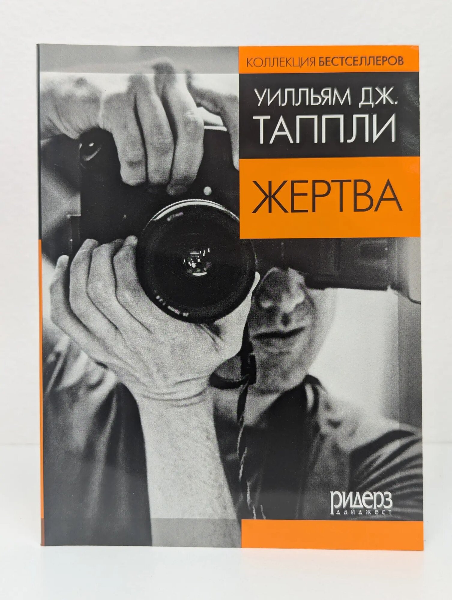 Жертва Таппли Уильям Дж. 2010