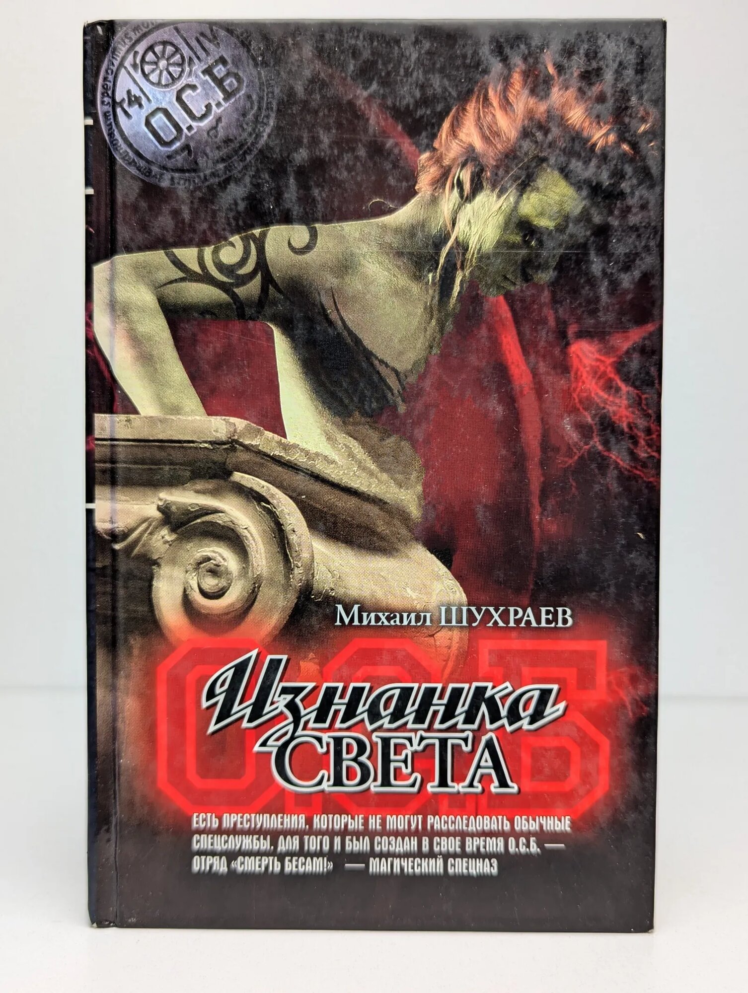 Изнанка света Шухраев Михаил 2010