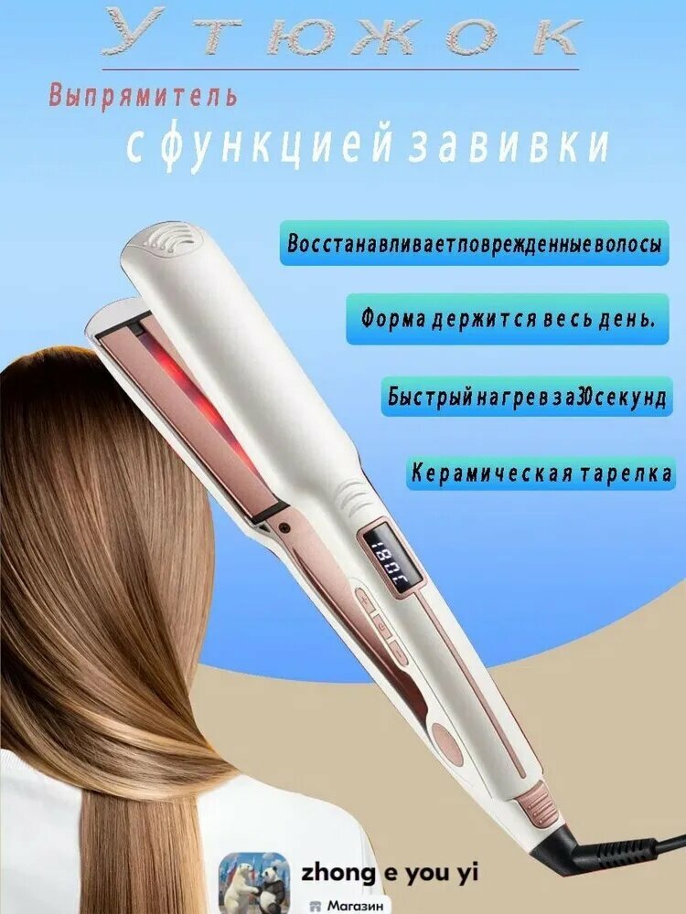 Утюжок для волос инфракрасный ультразвуковой для лечения восстановления и холодной реконструкции с широкими пластинами