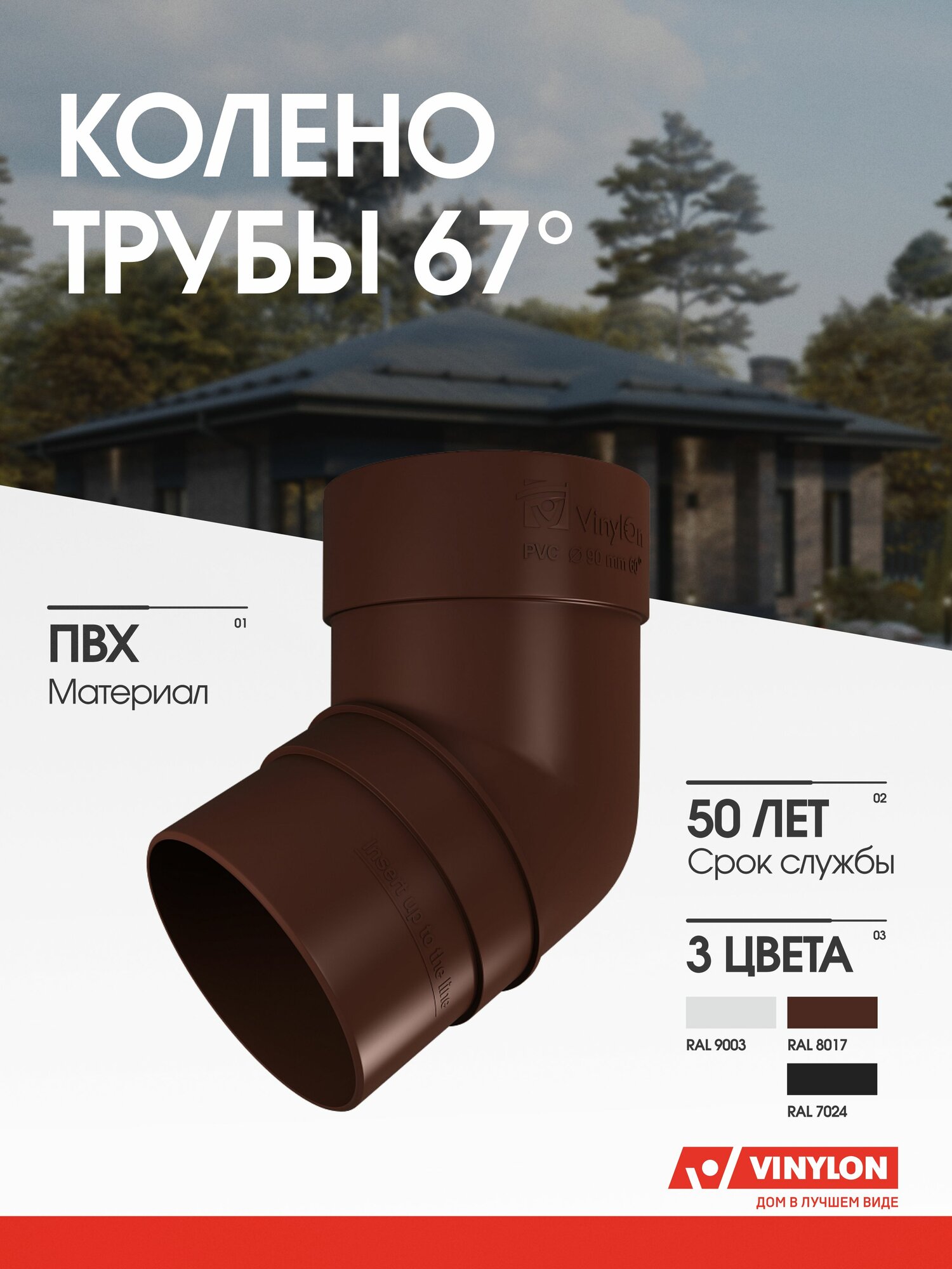 Колено трубы Vinylon 67 кофе