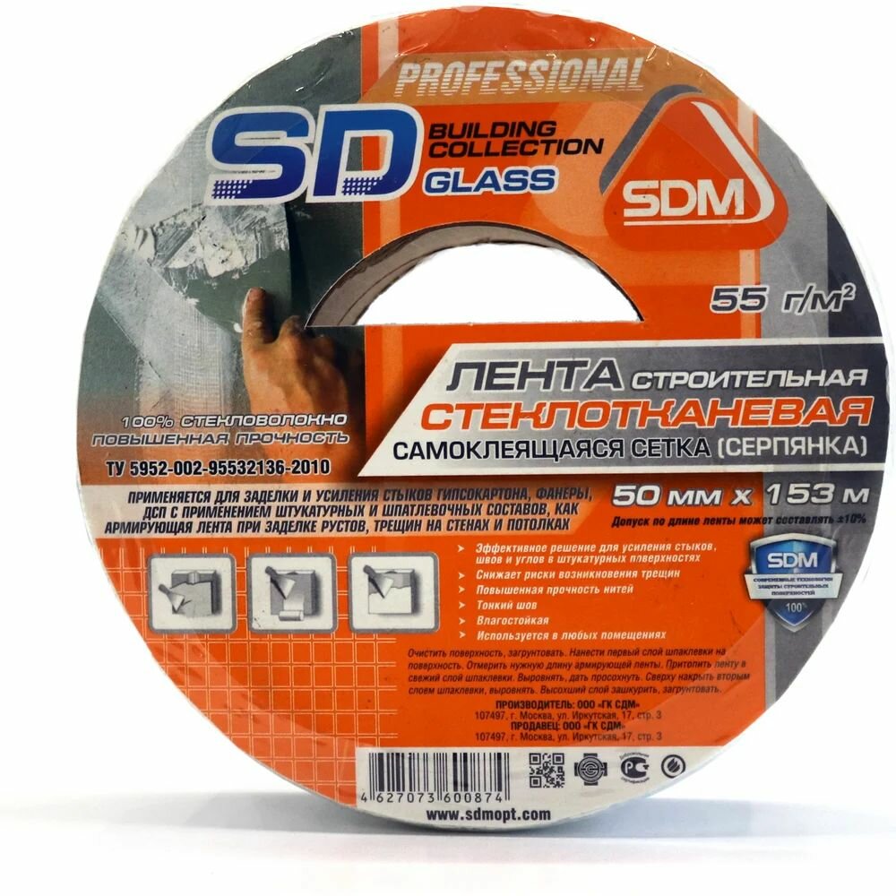 Самоклеящаяся строительная сетка SDM SD-GLASS Professional 00-00000190