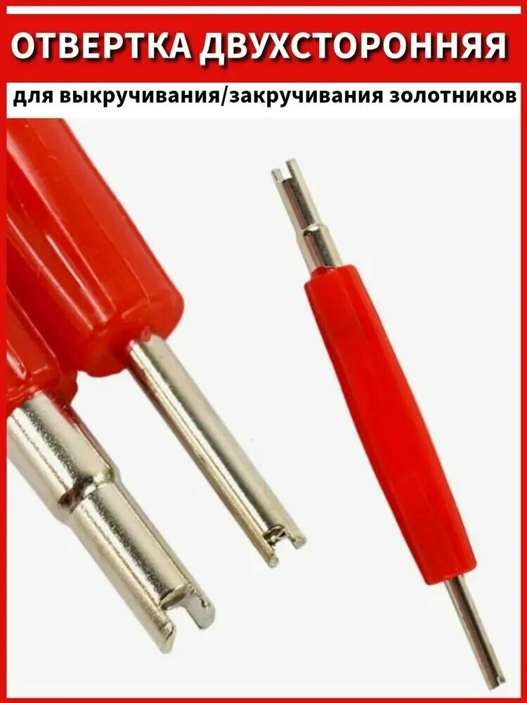 Ключ ниппельный отвертка для снятия ниппеля и замены золотников, красный