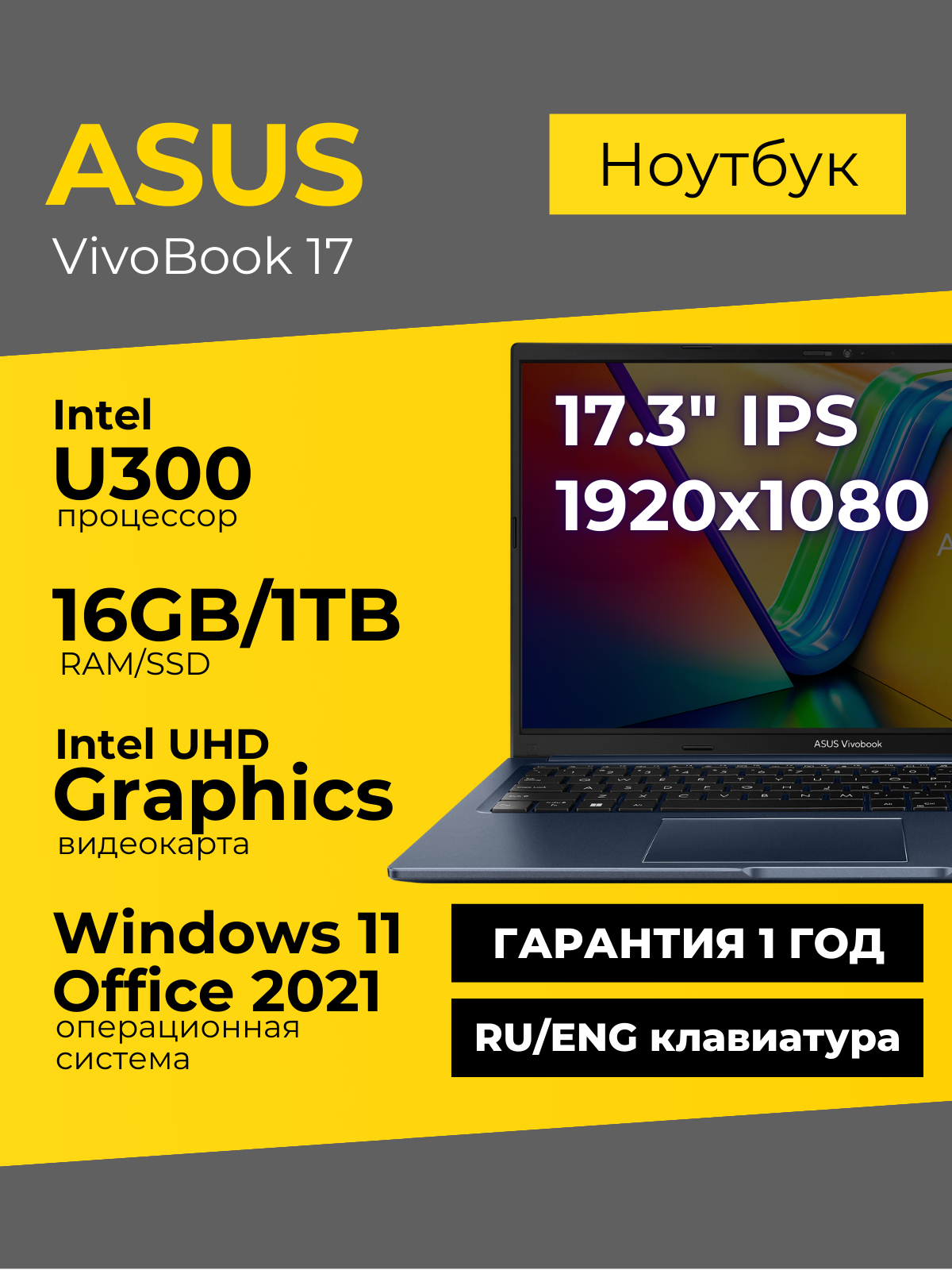 Ноутбук Asus Vivobook 17 17.3 IPS 1920x1080 Intel Processor U300 16ГБ 1ТБ UHD Graphics Синий Windows 11+Office 2021
