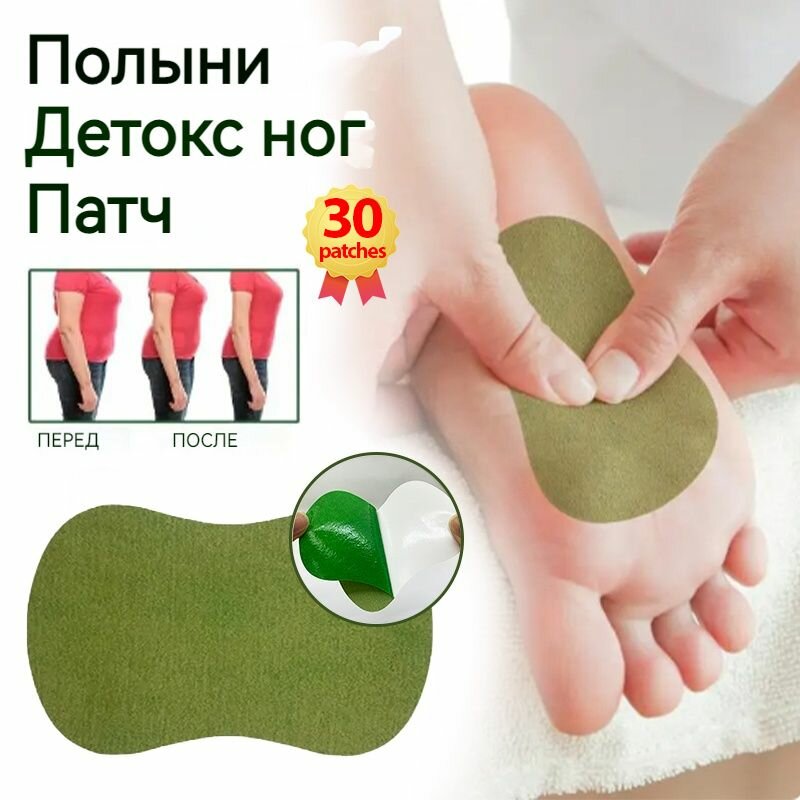 Детоксикационный пластырь для ног с полынью, использовать для Глубокое очищение тела, Травяной экстракт, обезболивающий , китайский пластырь detox,30 шт