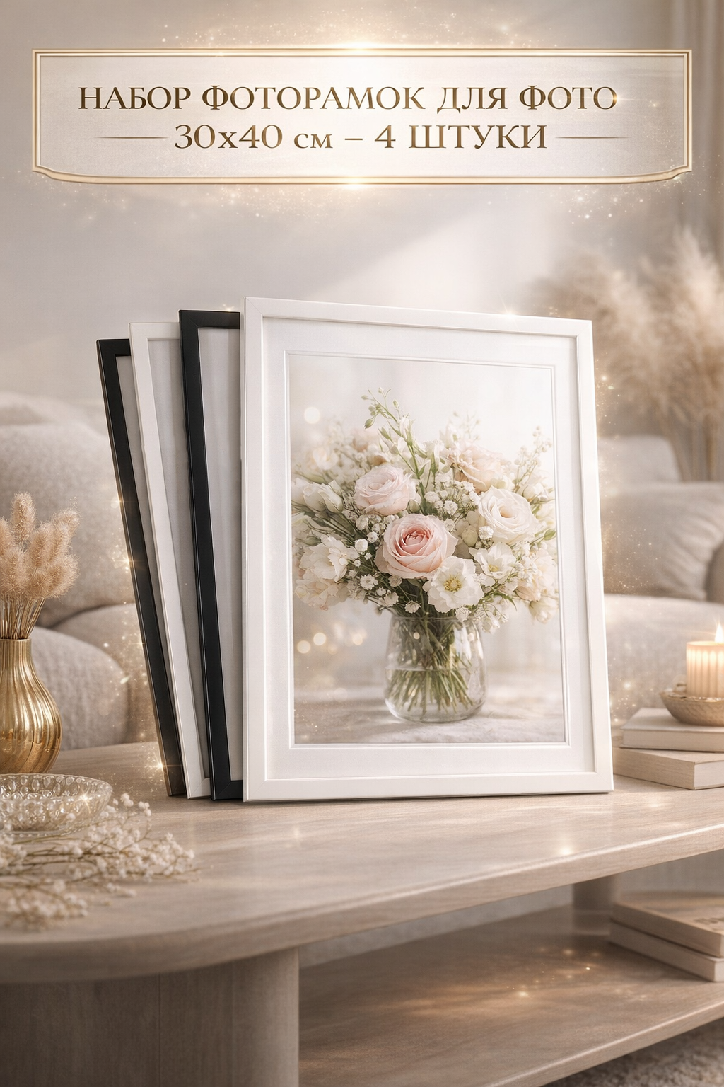 Набор фоторамок для фото 30×40 см - 4 штуки Keep memories "Формат" цвет чёрный/белый
