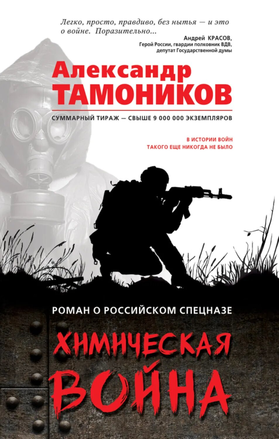 Химическая война [Цифровая книга]