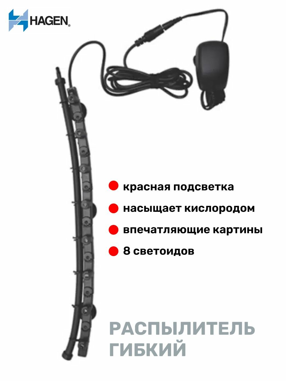 Распылитель Hagen Marina LED, пластик, LED-подсветка, черный