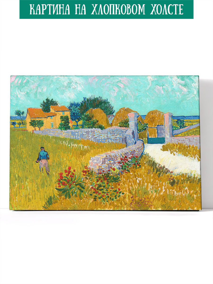 Картина/Ферма в Провансе. Винсент ван Гог