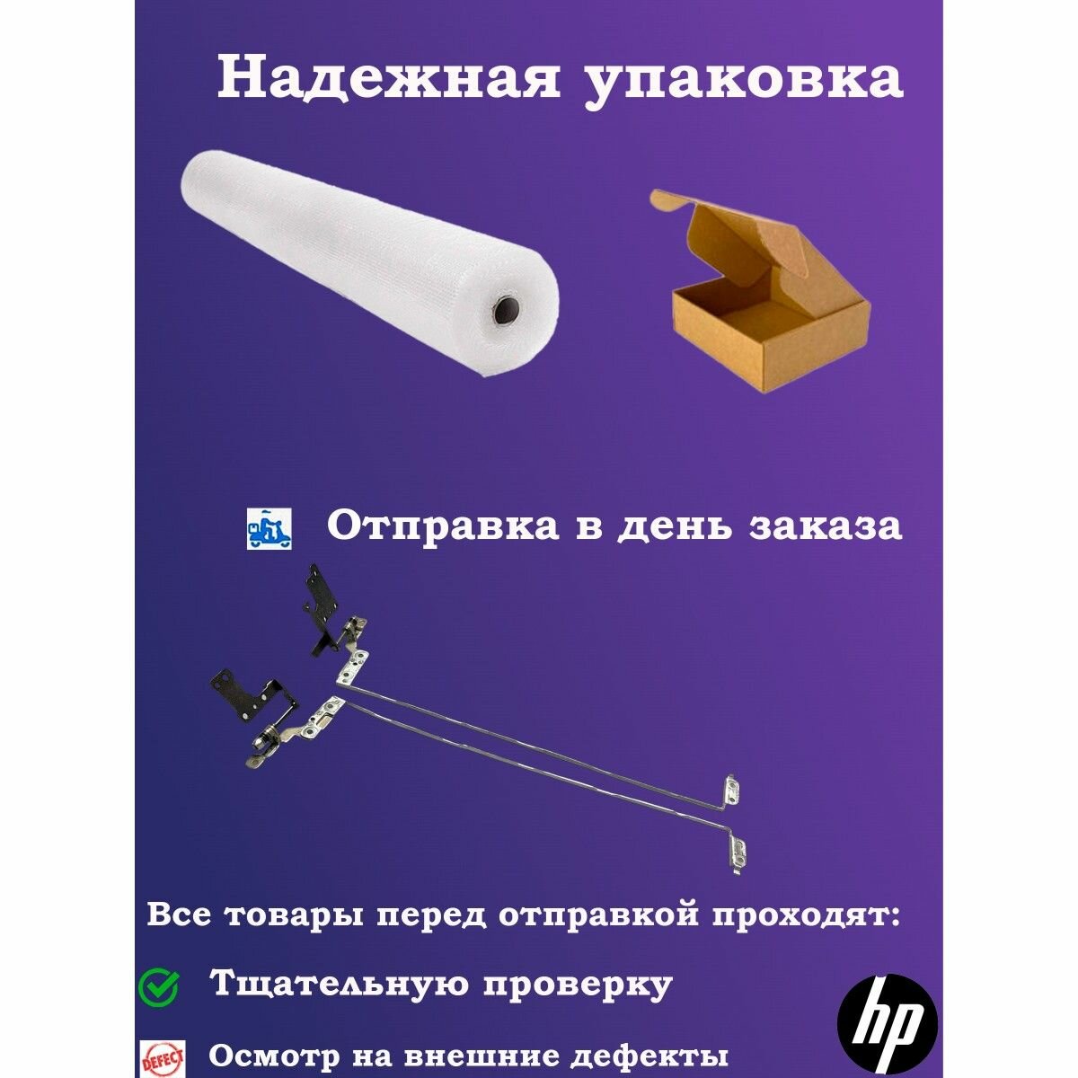 Петли для ноутбука HP 15-dw2021ur