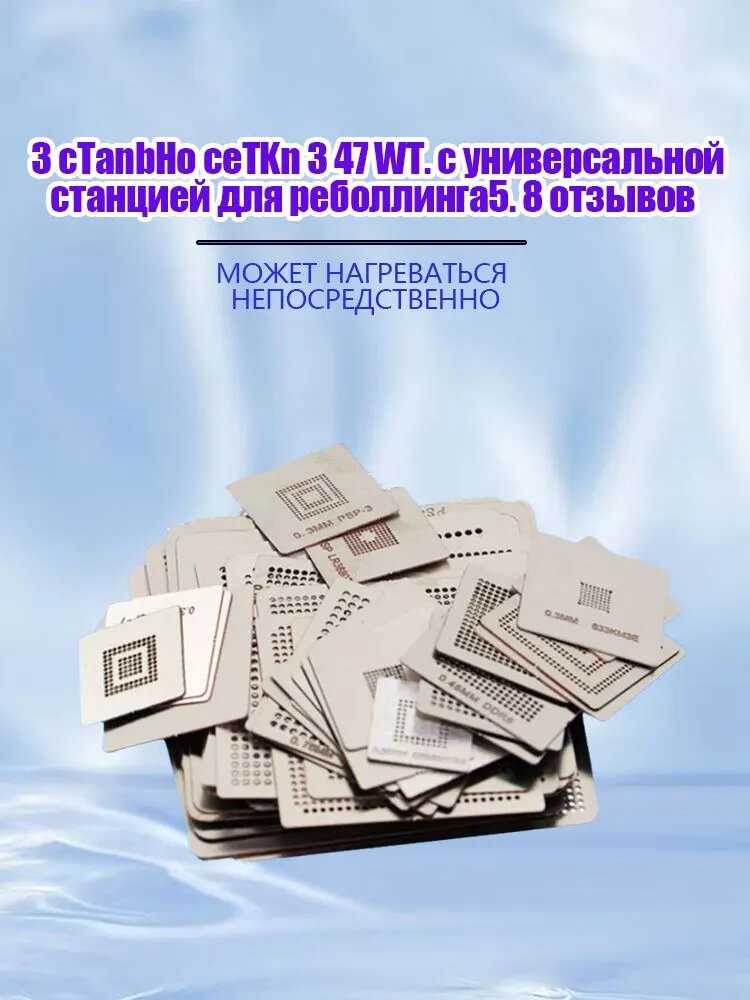 Набор трафаретов для реболлинга BGA Flux для чипов из стальной сетки из 47 шт. с универсальной станцией для реболлинга