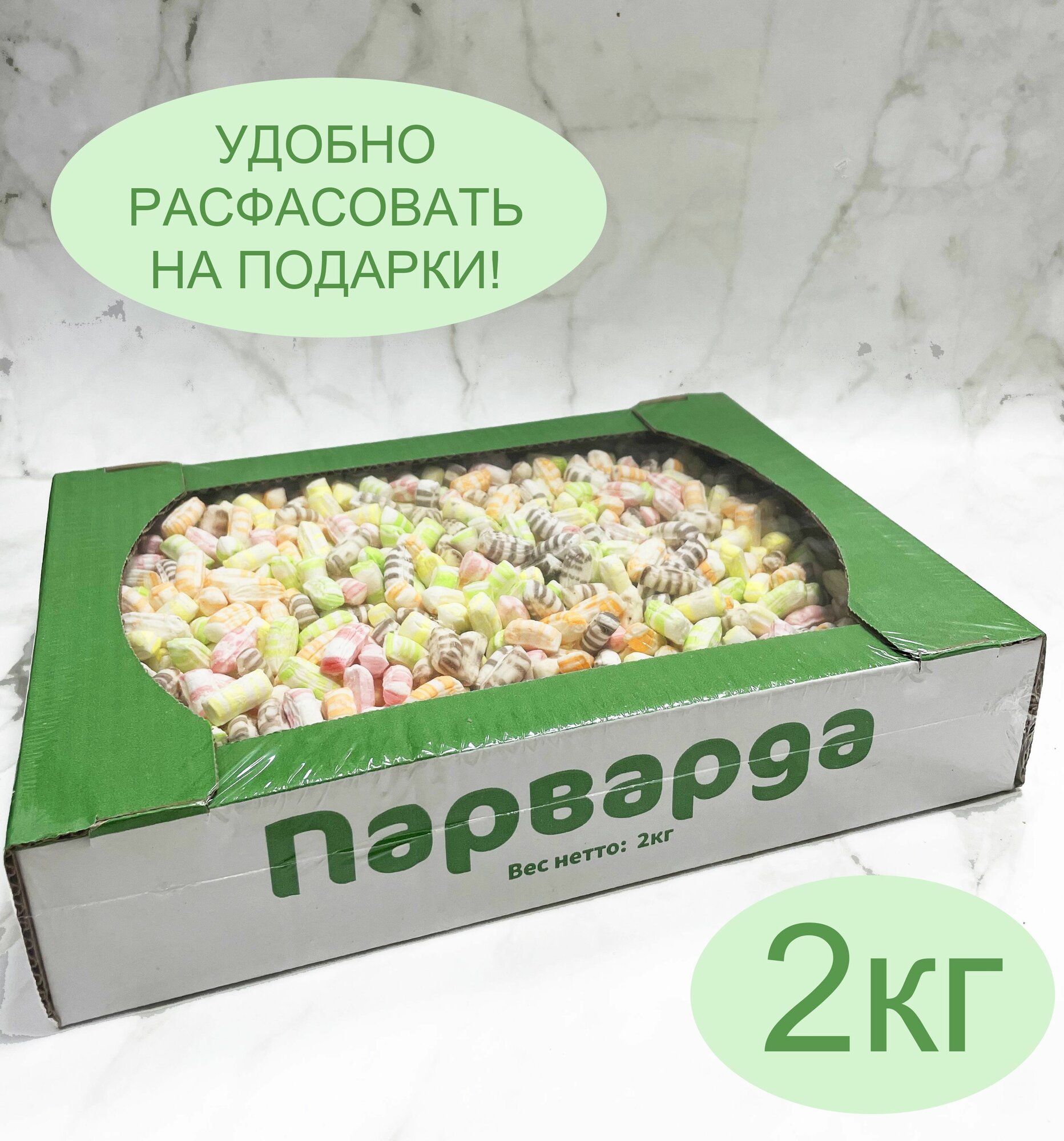Парварда Конфеты микс Ассорти 2кг/Азербайджан