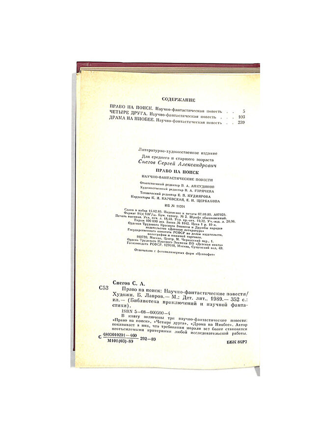Право на поиск — фото 1