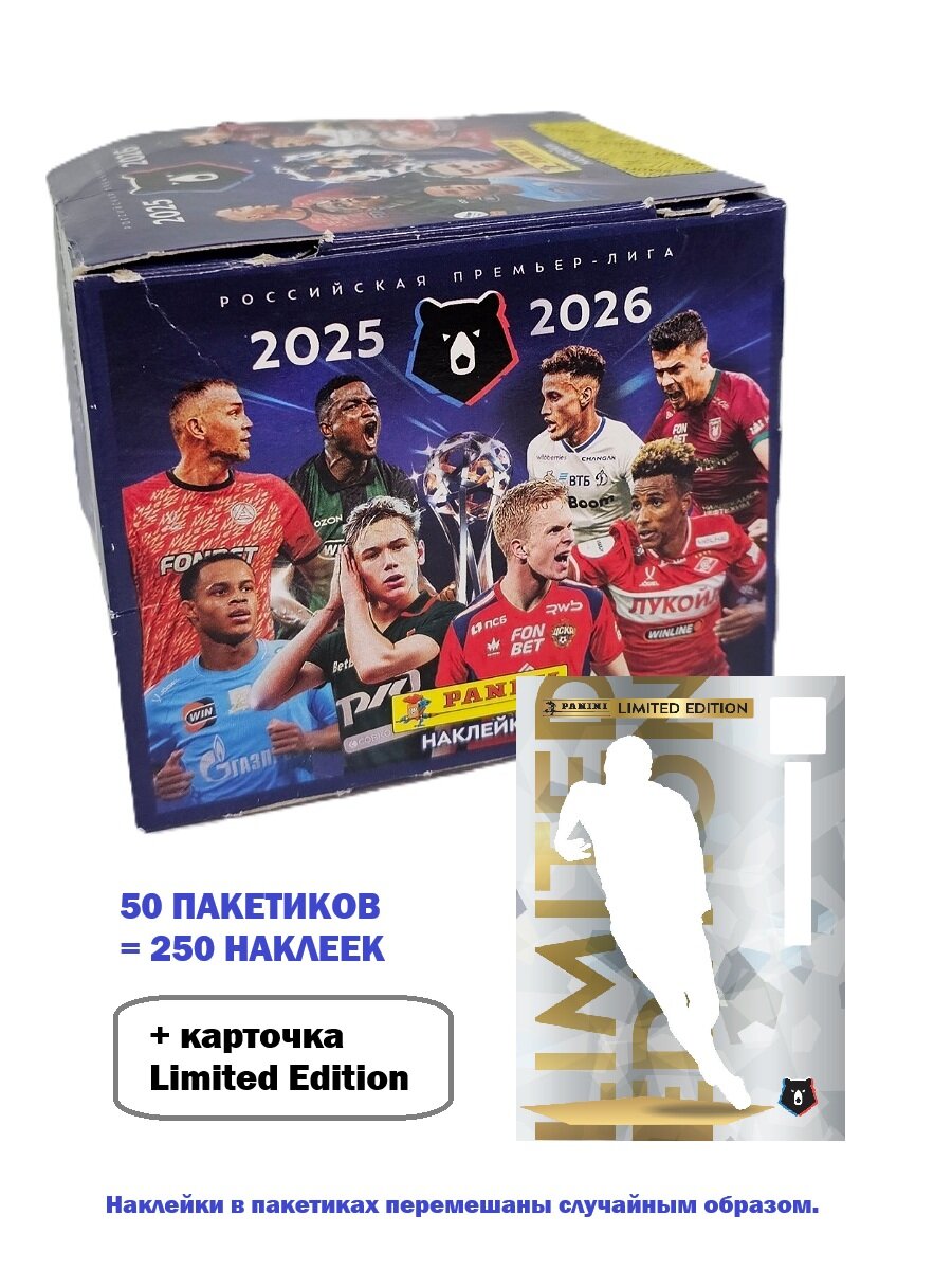 Набор наклеек Панини РПЛ 2025-2026, 50 пак, 250 накл.